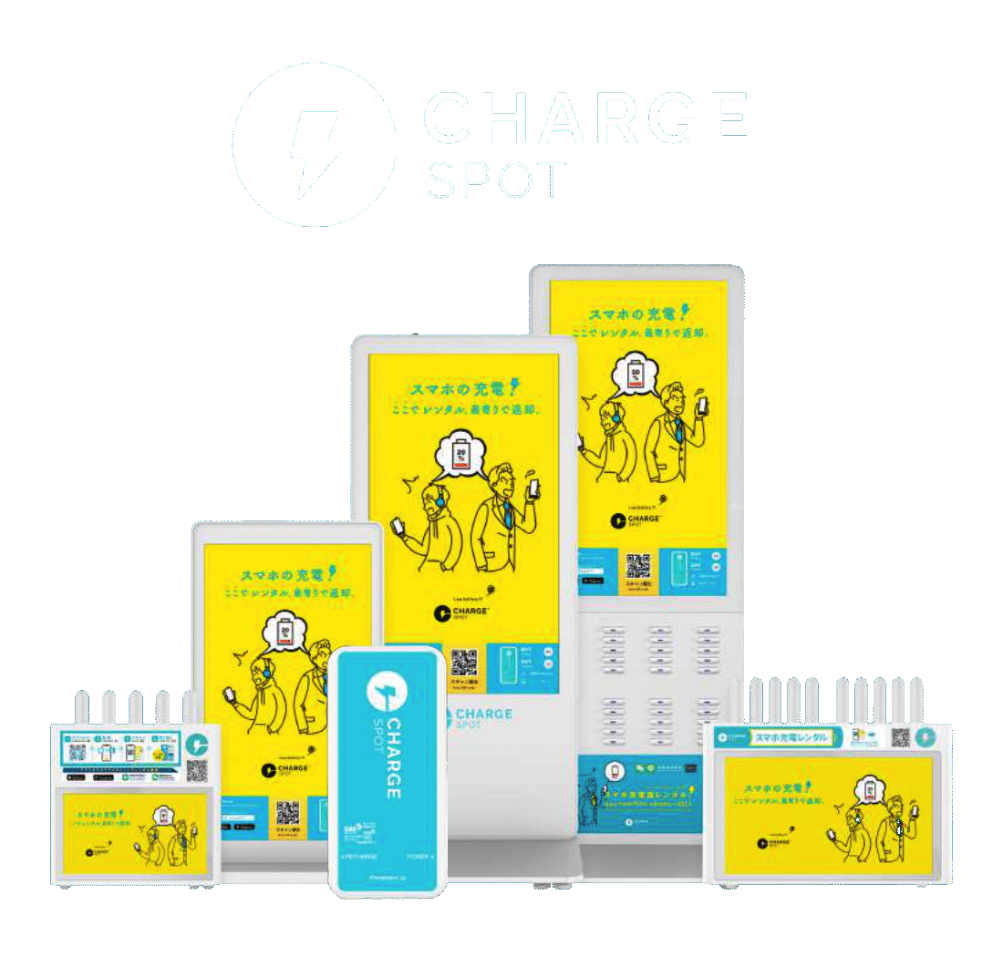 CHARGE SPOT | 株式会社ネブラスカ